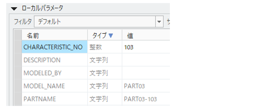 設計意図を “リレーション” で埋め込み | ブログ | PTC (JA)