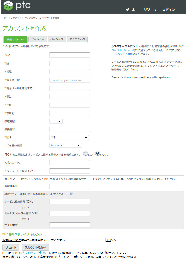 Creating PTC eSupport Accounts | PTC (JA)
